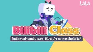 Bilibili Class Phase 2 - การทำปกคลิป และ ทำIntro | BiliBili