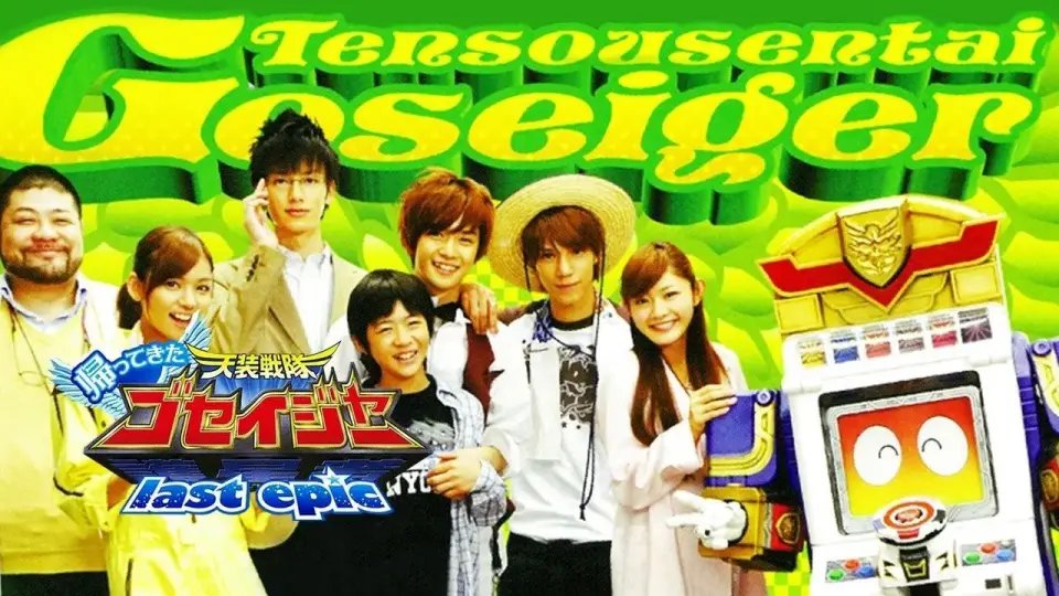 Super Sentai Goseiger Magis