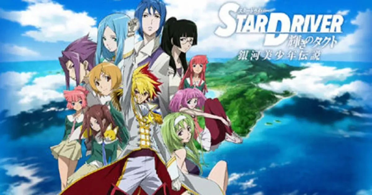 Star Driver The Movie เทพบุตรพิชิตดวงดาว เดอะมูฟวี่ HD พากย์ไทย - Bilibili