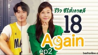 18 Again พากย์ไทย EP.16 (จบ) - BiliBili