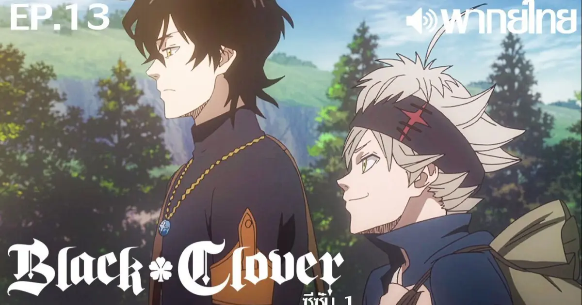 Black Clover ซีซั่น 1 พากย์ไทย ตอนที่ 13 - Bilibili