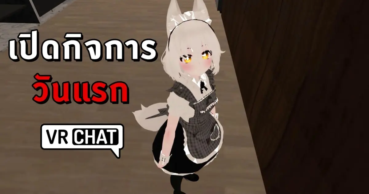 VRChat ไทย - ร้านคาเฟ่ วันที่ 1 l Wavezy #84 - Bilibili