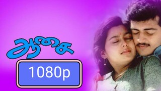 Aasai (1995) Full Tamil film | Director: Vasanth | Ajith Kumar ...