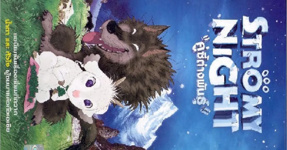 One A Stormy Night คู่ซี้ต่างพันธุ์ - Bilibili