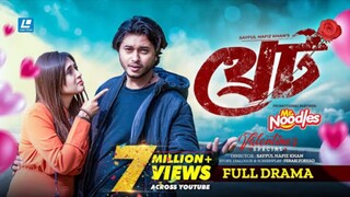 Third Person Bangla New Natok #Arosh Khan #Parsa Evana #bangla new ...