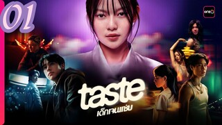 taste ep 1 eng sub - BiliBili