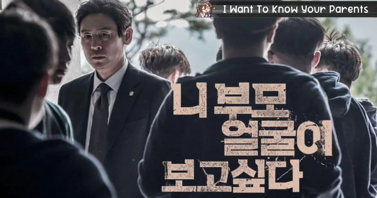 I Want to Know Your Parents (2022) Korean Movie - Bilibili