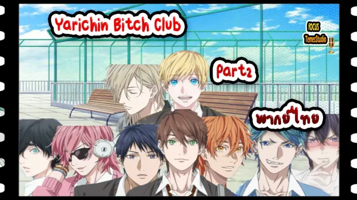 [BL] Yarichin bitch club ซับไทย ep 03 - Bilibili