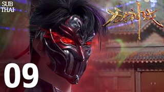 Endless God Realm (แดนเทพไร้สิ้นสุด) | EP 01 ซับไทย - BiliBili