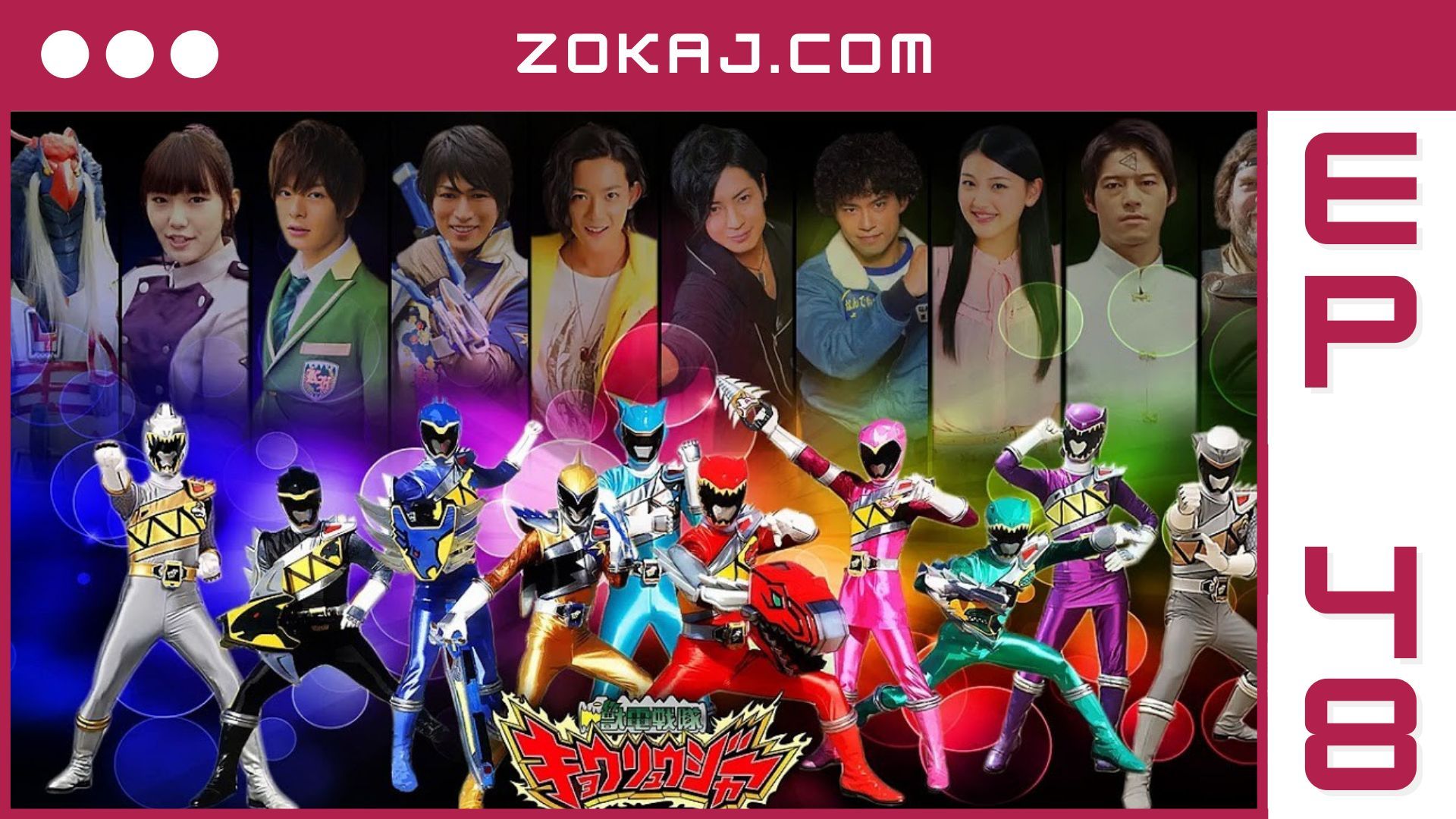 Zyuden Sentai Kyoryuger All Rangers