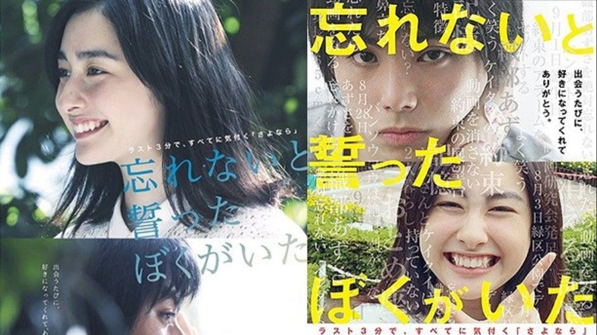 Forget Me Not Movie