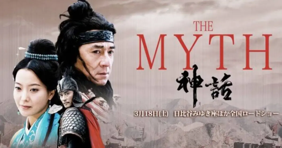 The Myth ( 2005 ) Sub Title Indonesia - Bilibili