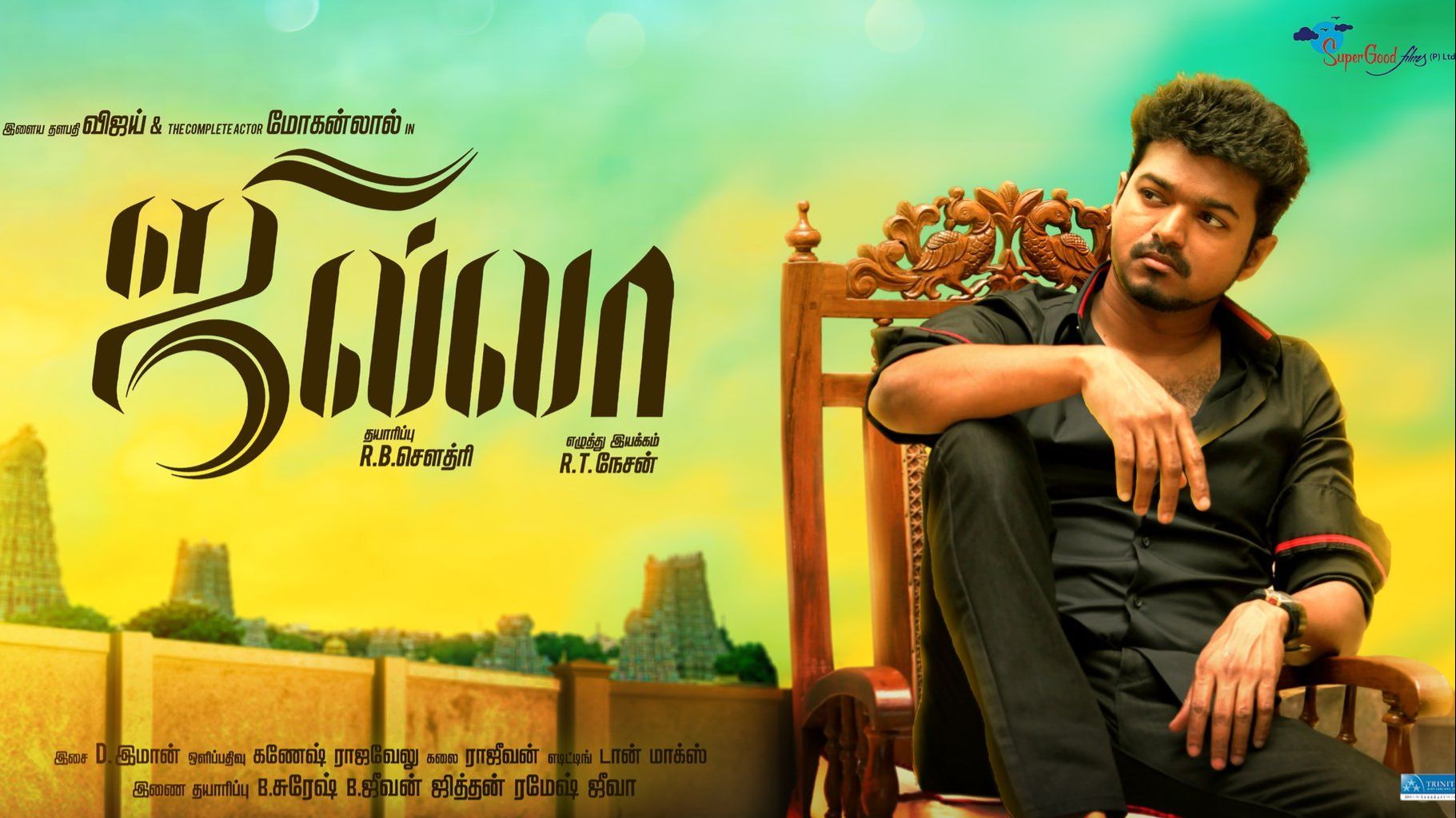 Jilla Mohanlal Vijay Movie