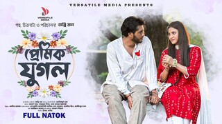 Shorolotar Protima Bangla New Natok #Arosh Khan #Tasnuva Tisha #bangla new natok 2024 - BiliBili