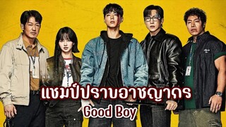 Good boy episode 1 - BiliBili