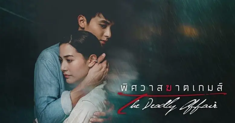 The Deadly Affair Episode 7 - Bstation