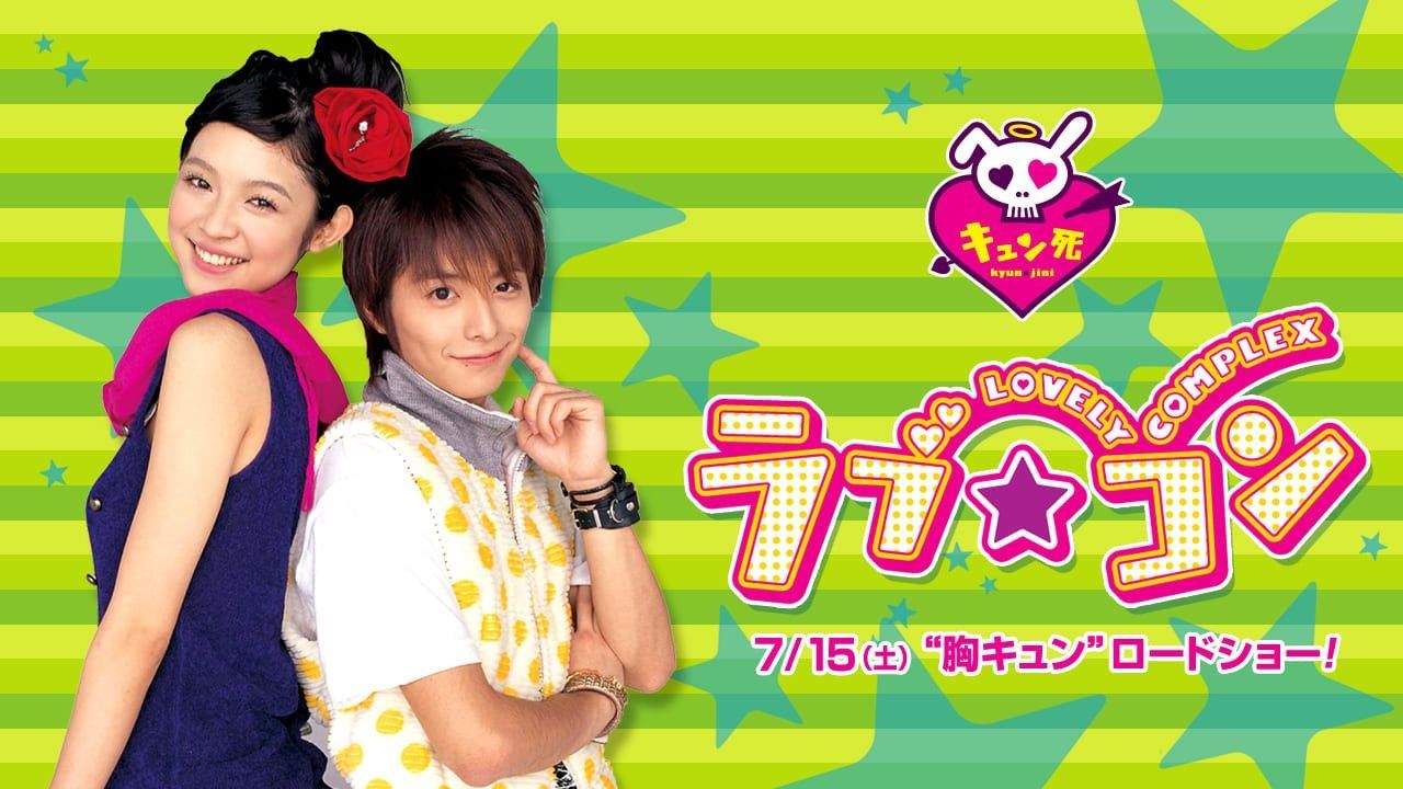 Lovely Complex Live Action Risa