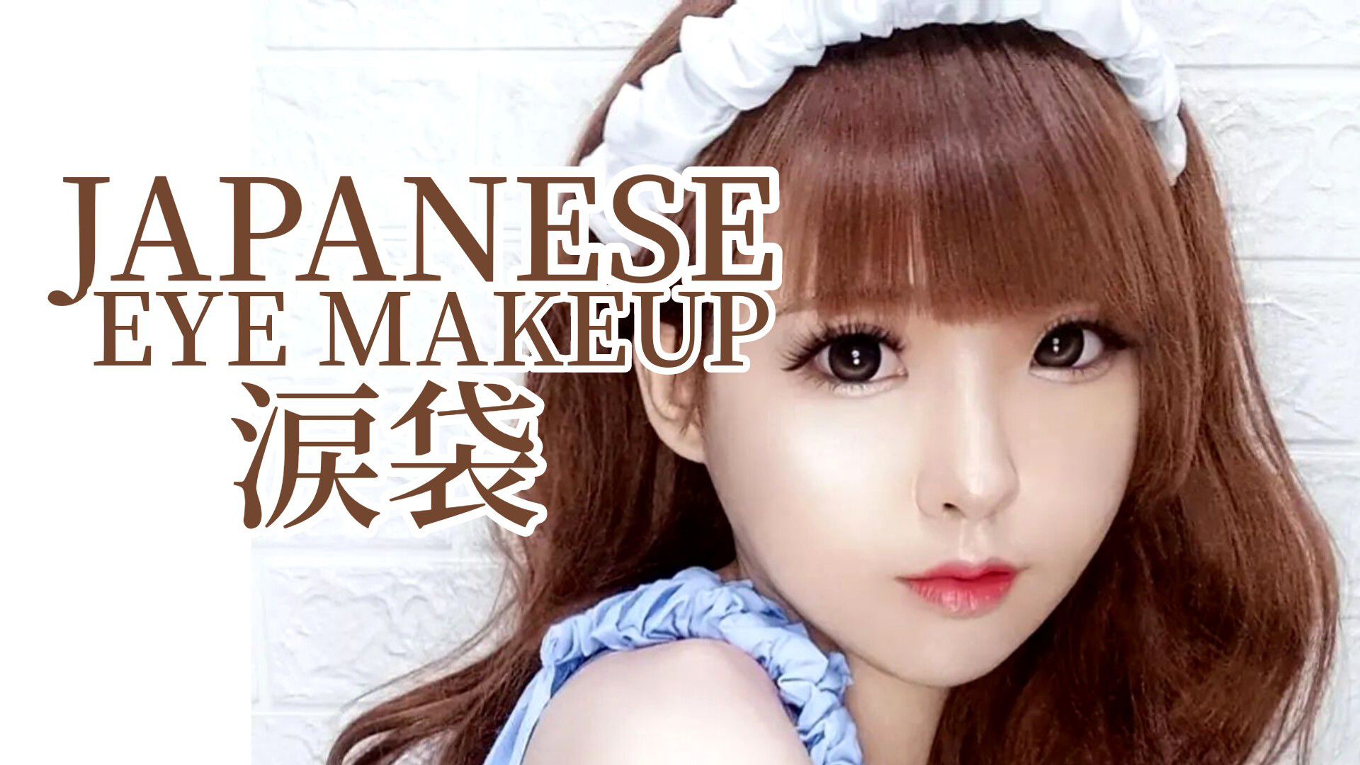 Japanese Makeup Tutorial