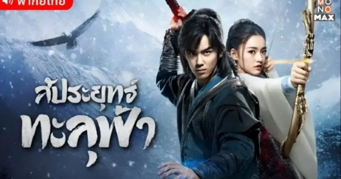 สัประยุทธ์ทะลุฟ้า ตอนที่ 44 - Bilibili